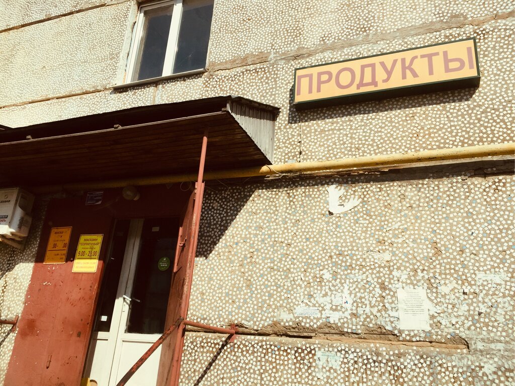 Market Магазин Солнечный, Saint‑Petersburg ve Leningradskaya oblastı, foto