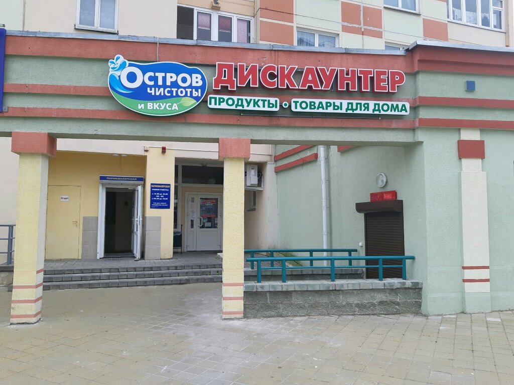 Ev temizlik ürünleri Ostrov Chistoty, Minsk, foto