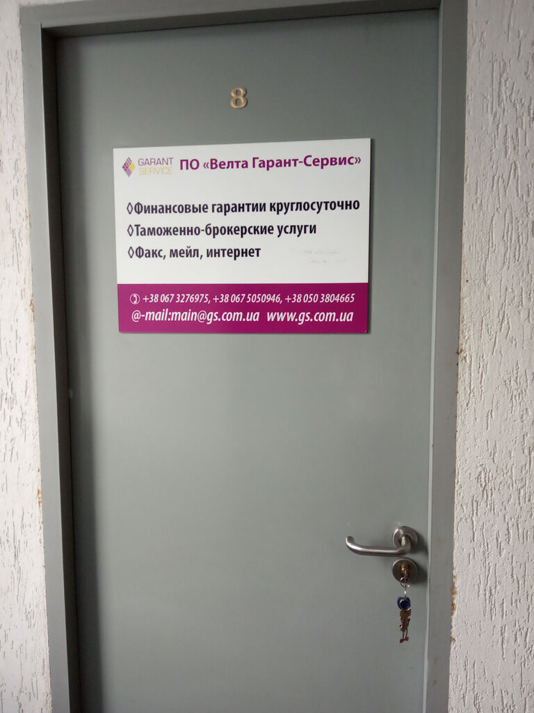 Gümrük hizmetleri Velta Garant-Servis, Volyn oblastı, foto