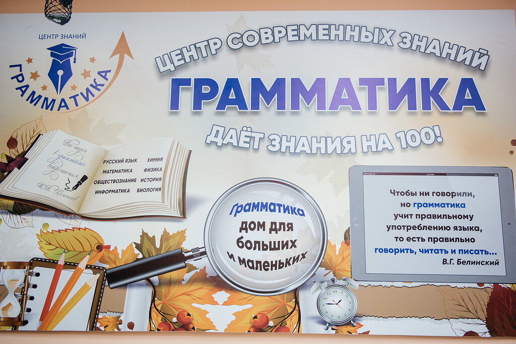 Özel ders hizmetleri Uchebnii centr Grammatika, Rostov‑na‑Donu, foto