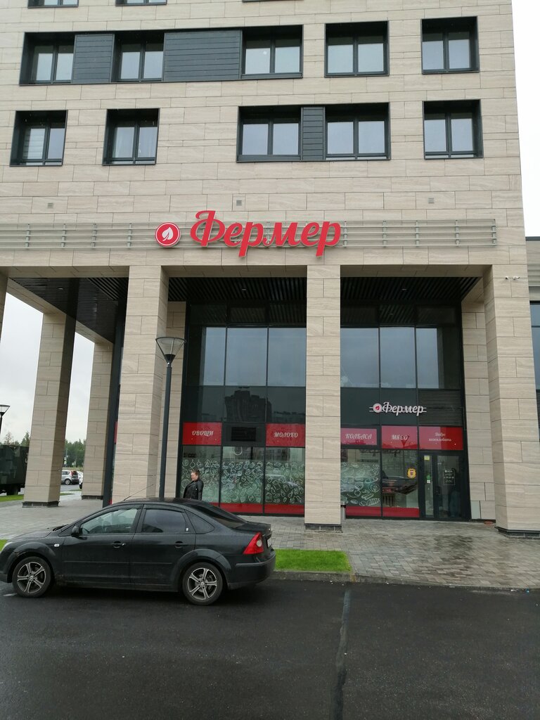 Kasap, şarküteri Фермер, Saint‑Petersburg, foto