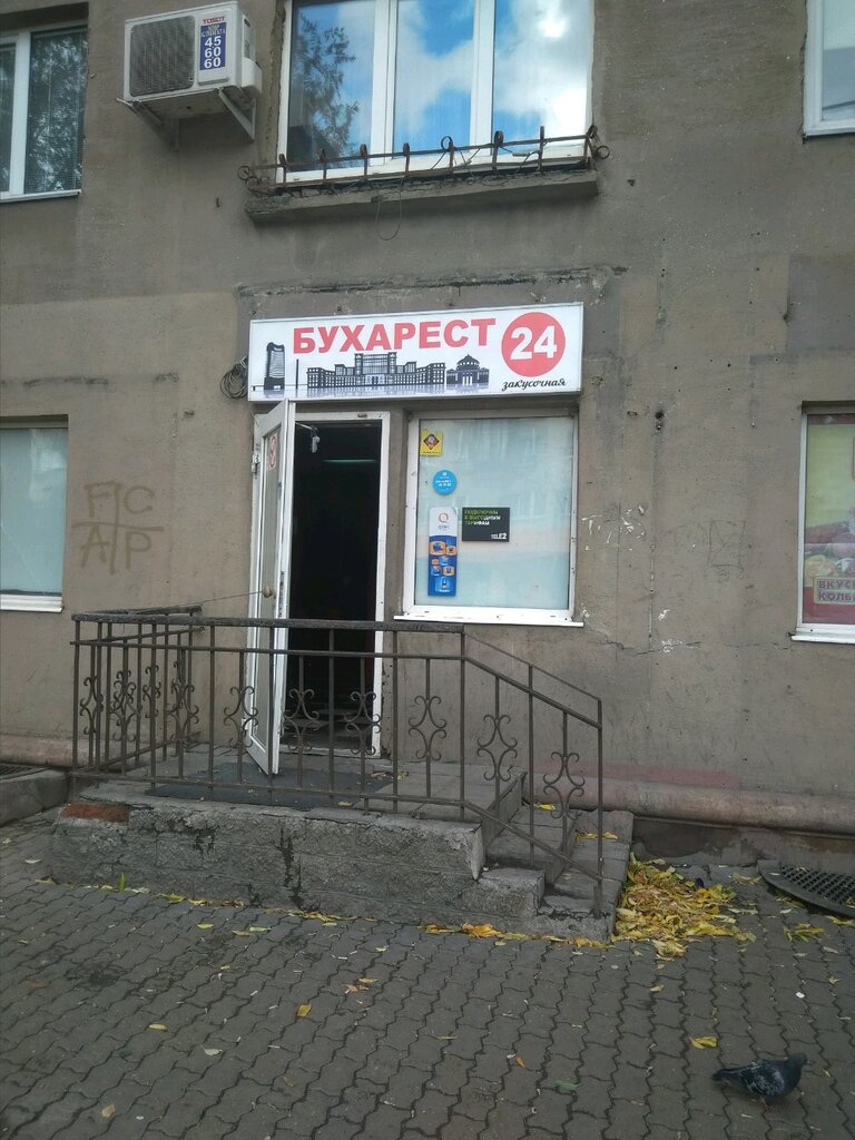 Fast food Бухарест, Magnitogorsk, foto