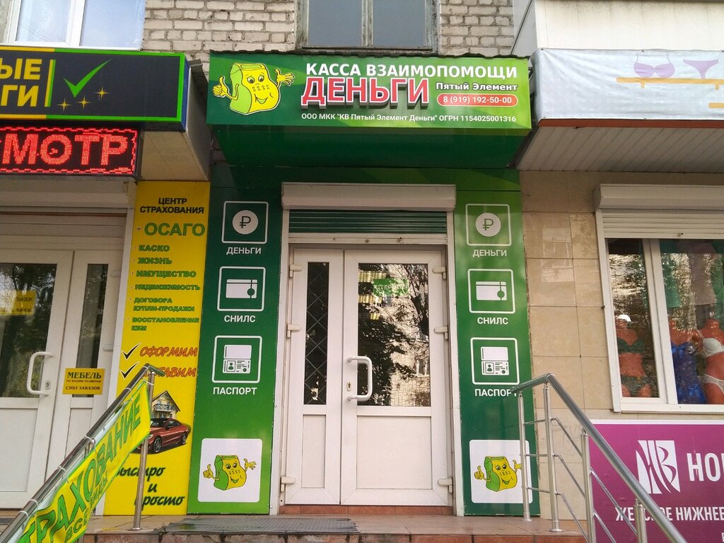 Mikrofinans Пятый элемент, Briansk, foto