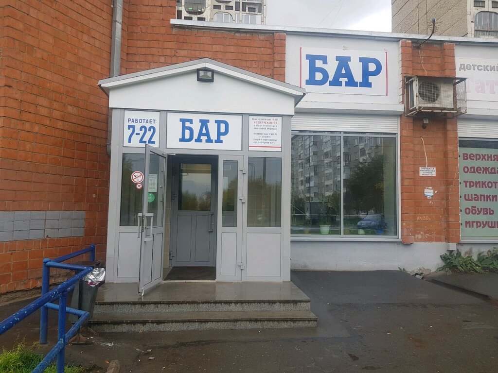 Bar Бар, Izhevsk, foto