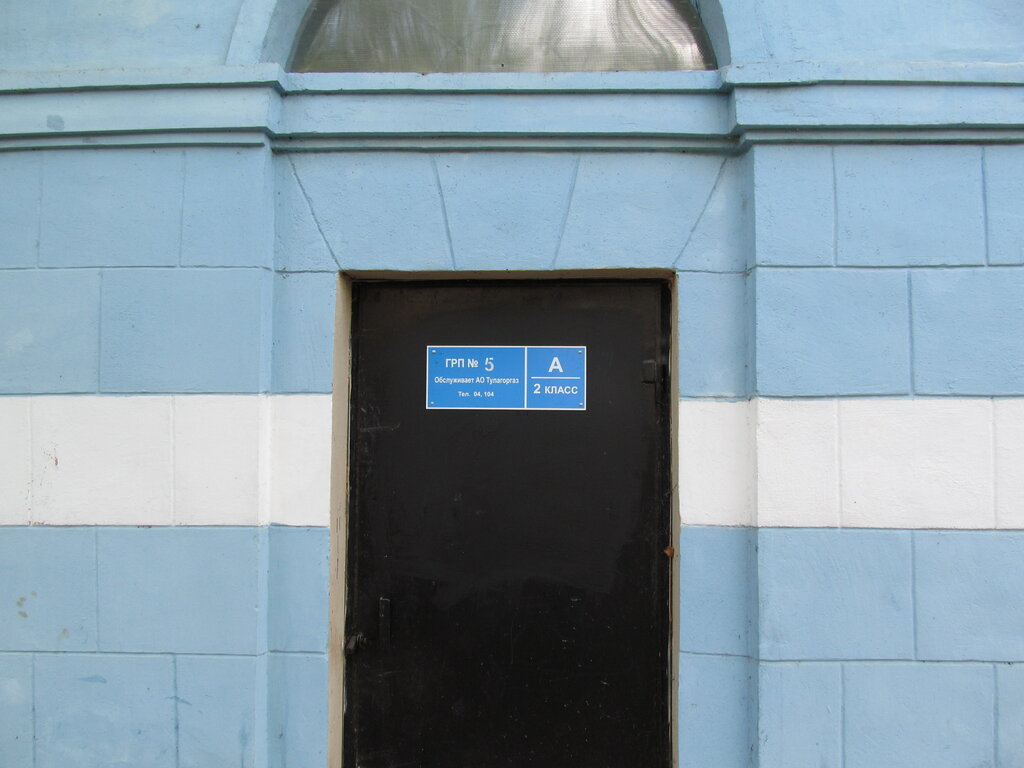 Mühendislik altyapısı Газорегуляторный пункт № 5, Tula, foto
