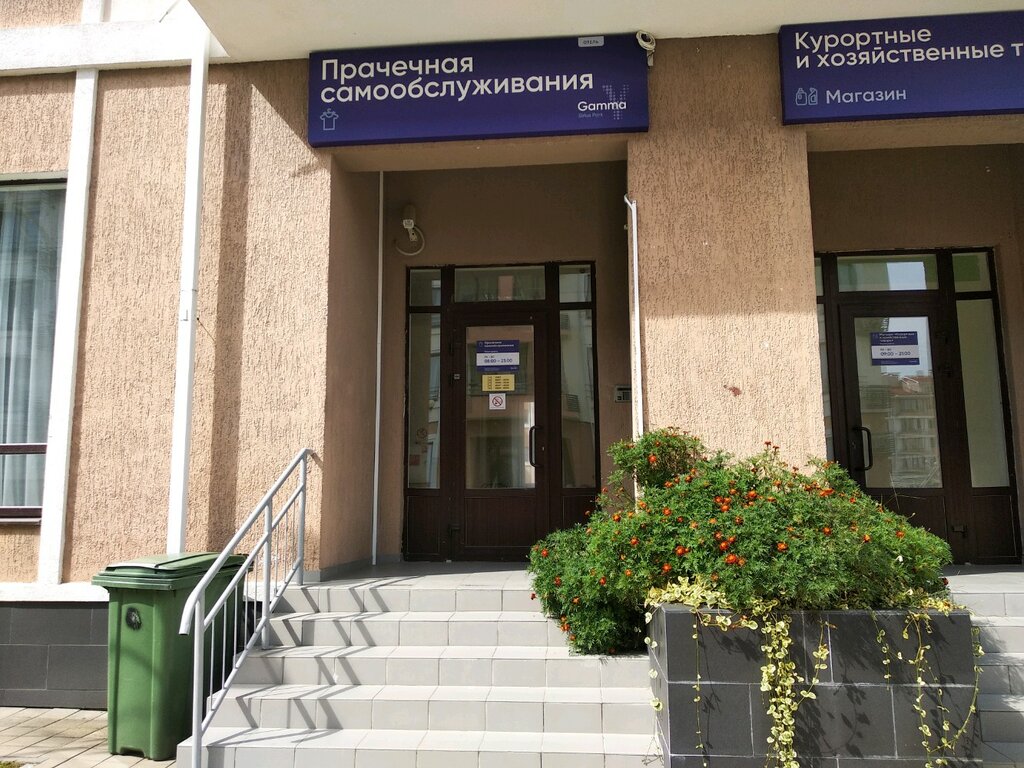 Çamaşırhaneler Прачечная самообслуживания, Krasnodarski krayı, foto