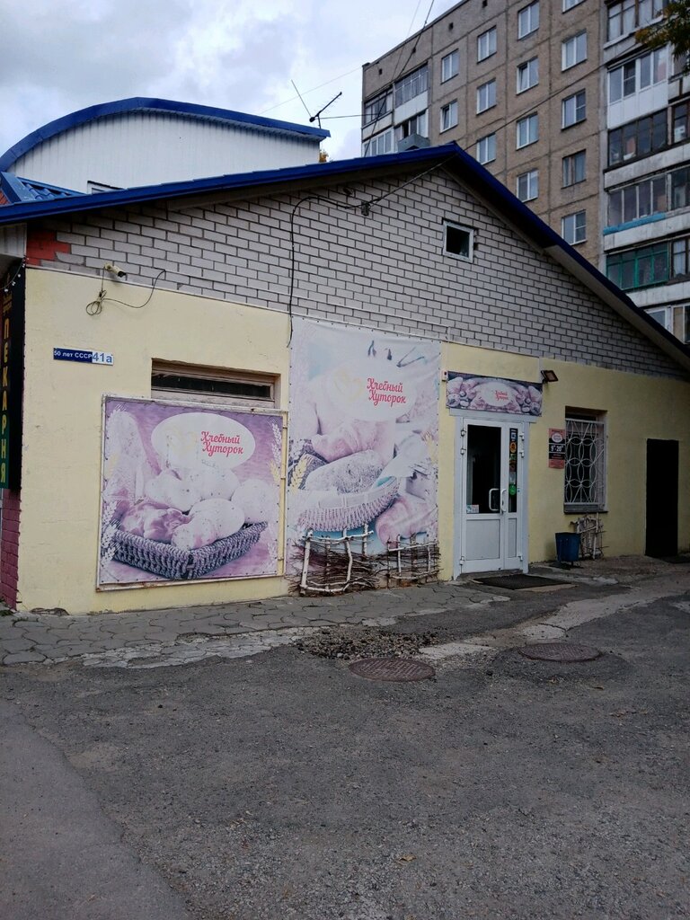 Ekmek fırını Khlebny Khutorok, Barnaul, foto