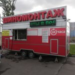 Doctorshin24.ru (Saint Petersburg, Dunayskiy Avenue), oto lastik tamiri  Saint‑Petersburg'dan