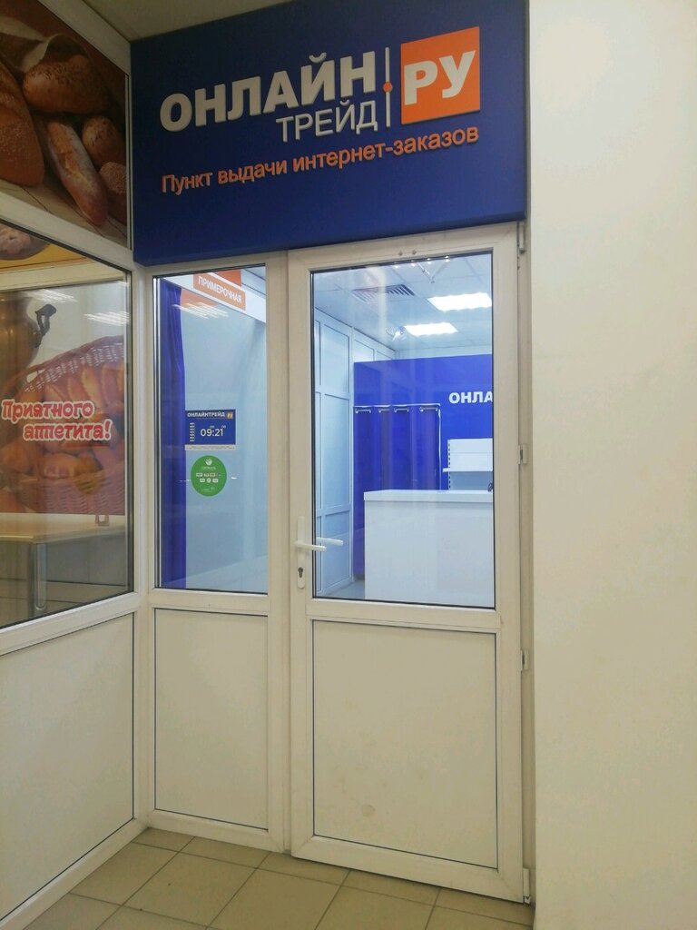 Teslimat noktası OnLayn Treyd, punkt vydachi, Tver, foto