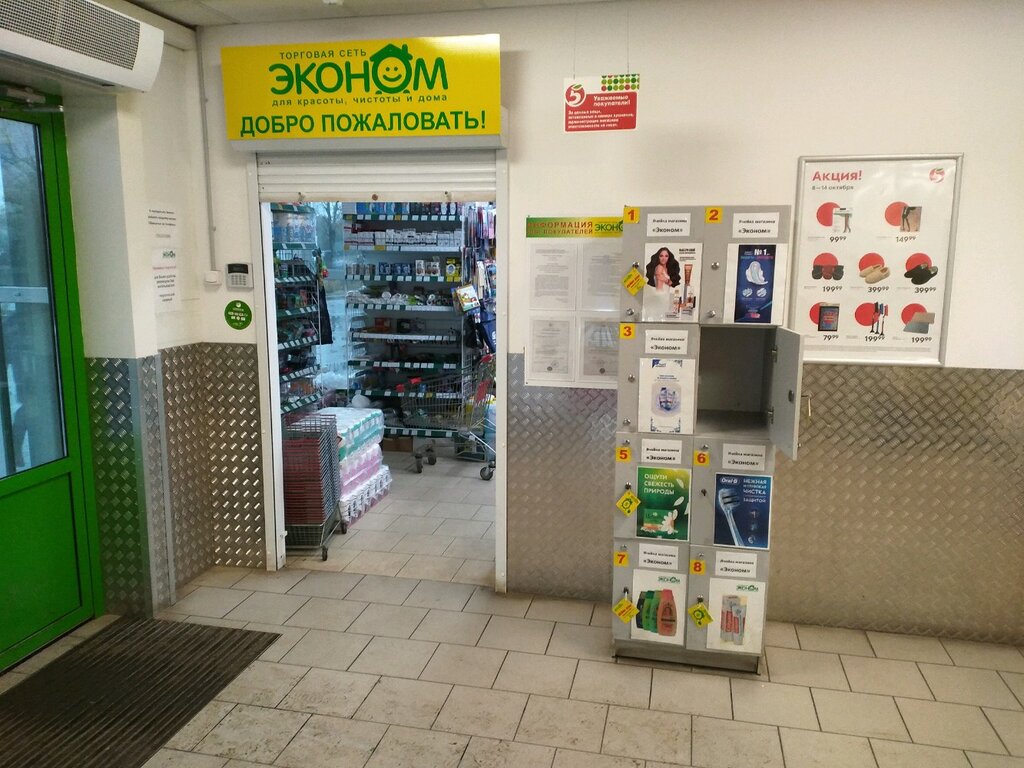 Ev temizlik ürünleri Эконом, Arhangelsk, foto