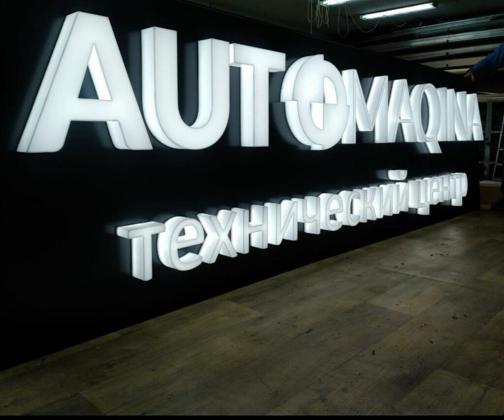 Otomobil servisi Automaqina, Moskova, foto