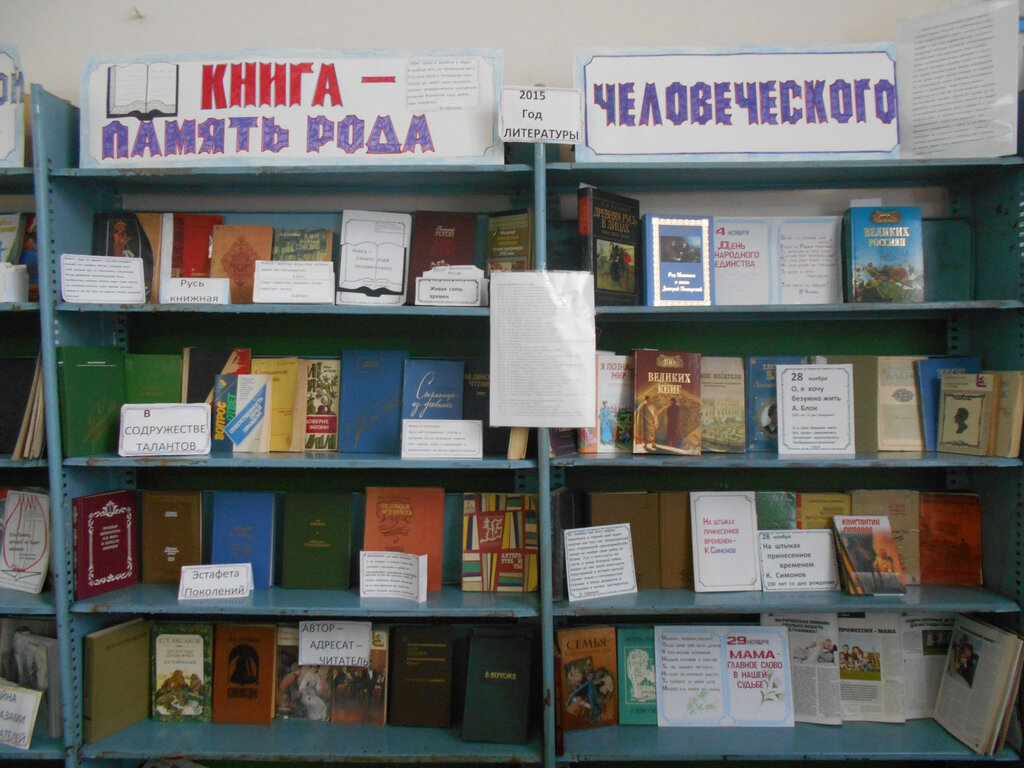 Kütüphaneler Чалыклинская библиотека, Saratovskaya oblastı, foto