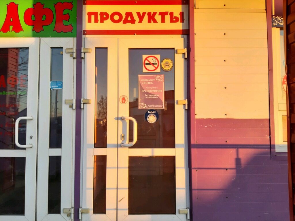 Market 21 Vek Minimarket, Kursk, foto