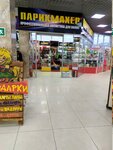 Парикмахер (A.G. Stakhanova Street No:36), kozmetik ve parfümeri mağazaları  Lipetsk'ten