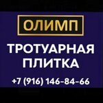 Olimp (Moscow Region, Shchyolkovo Urban District, derevnya Dolgoye Lyodovo), kaldırım taşları  Moskova ve Moskovskaya oblastından
