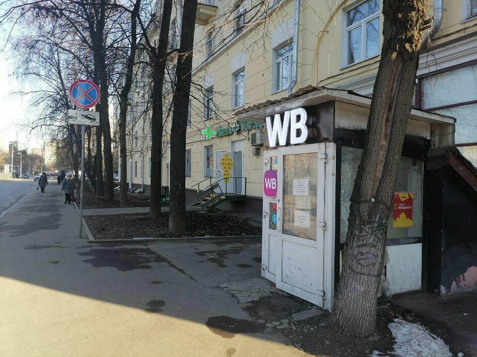 Teslimat noktası Wildberries, Moskova, foto