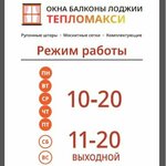 Teplomaxi (Moscow, Troitsk District, 2nd Novovatutinskaya Street, 1), pencere üretim, satış ve montaj firmaları  Moskova'dan