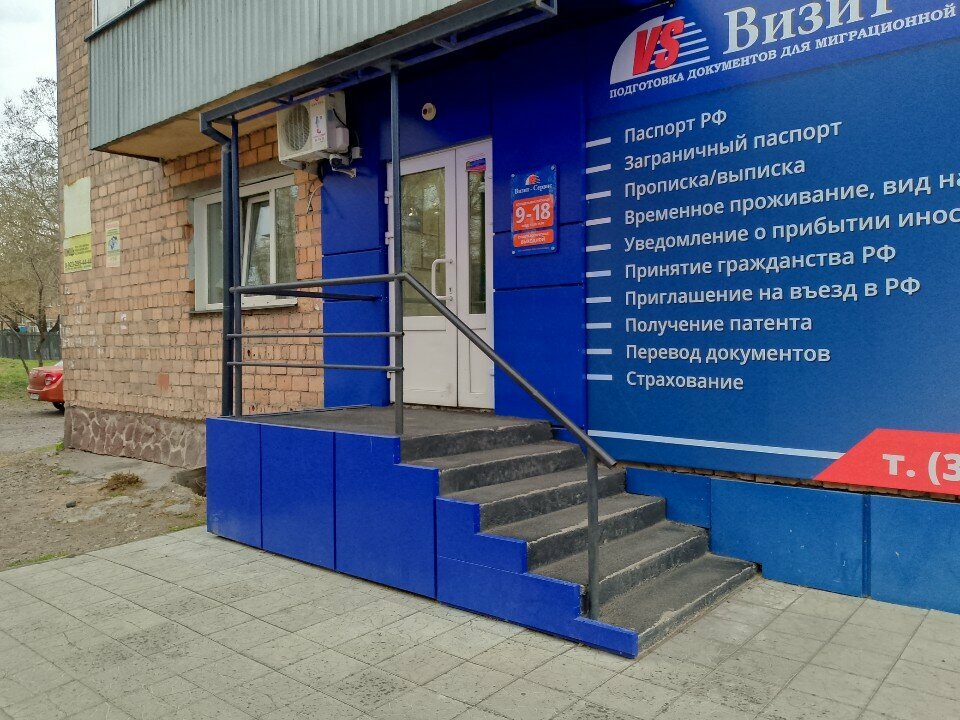 Göçmen büroları Vizit-Servis, Abakan, foto