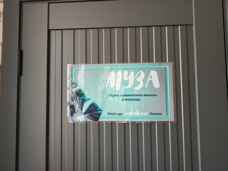 Epilasyon Муза, Naberejniye Çelny (Yar Çallı), foto