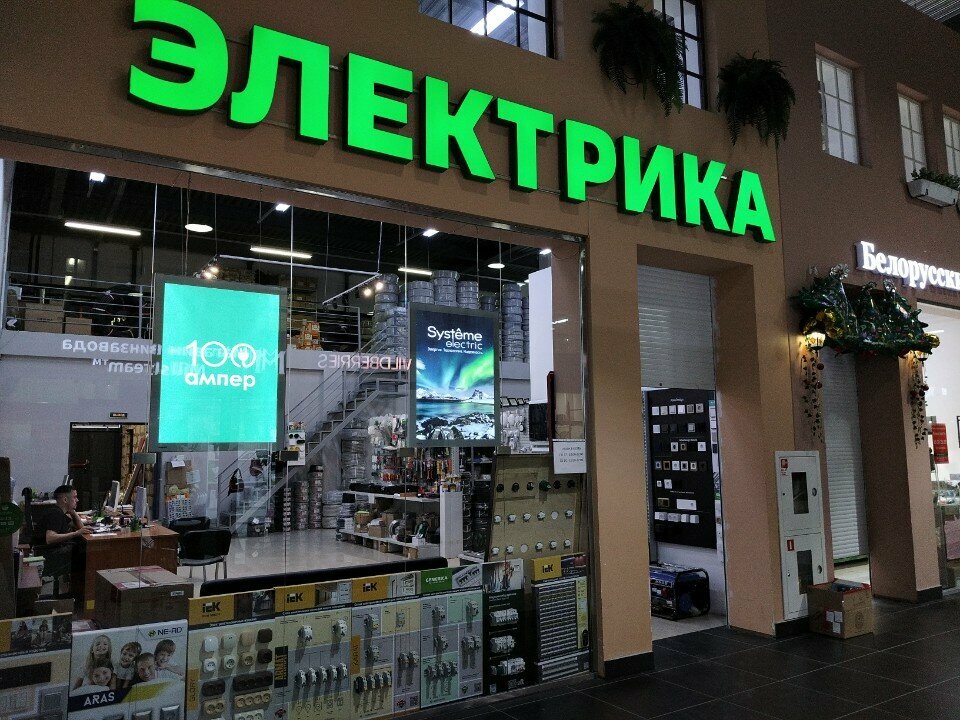 Elektrik ve elektrikli ürün mağazası 100 Ампер, Saint‑Petersburg, foto
