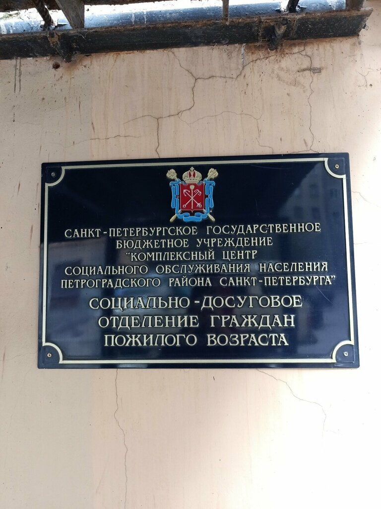 Hobi kulüpleri Социально-досуговое отделение граждан пожилого возраста, Saint‑Petersburg, foto