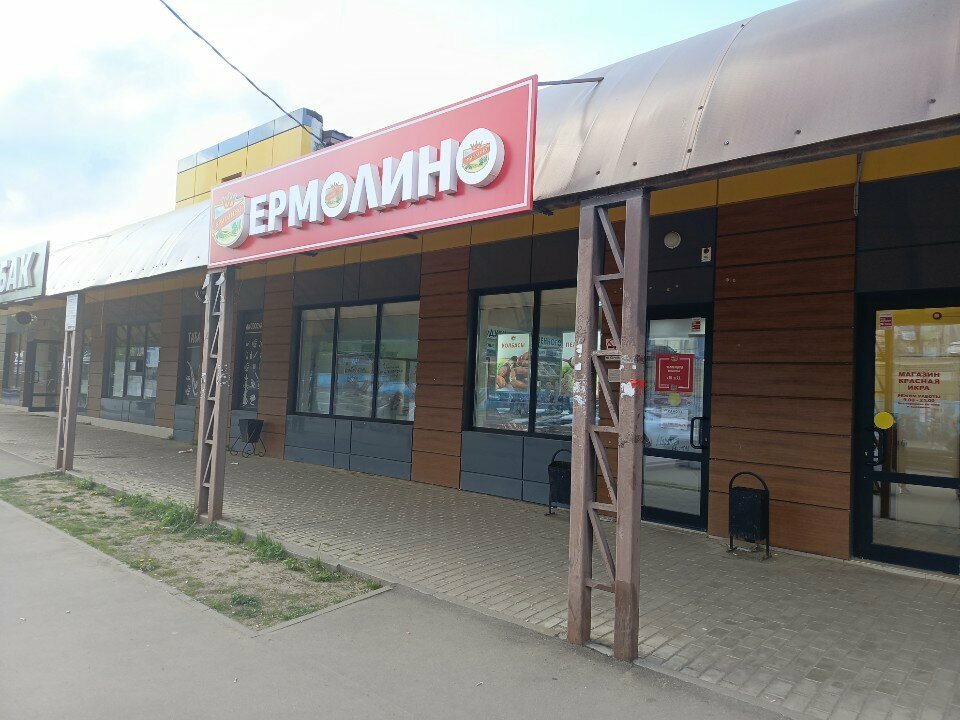 Market Yermolino, Kaşira, foto
