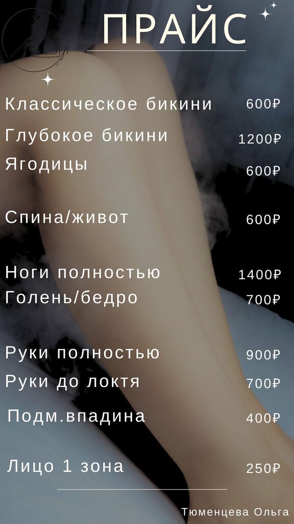 Ağda Депиляция, Krasnoyarsk, foto