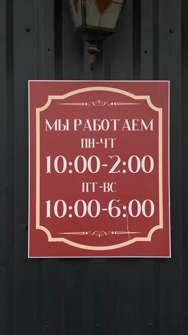 Bar Диско-бар Рим, Baranavichy, foto