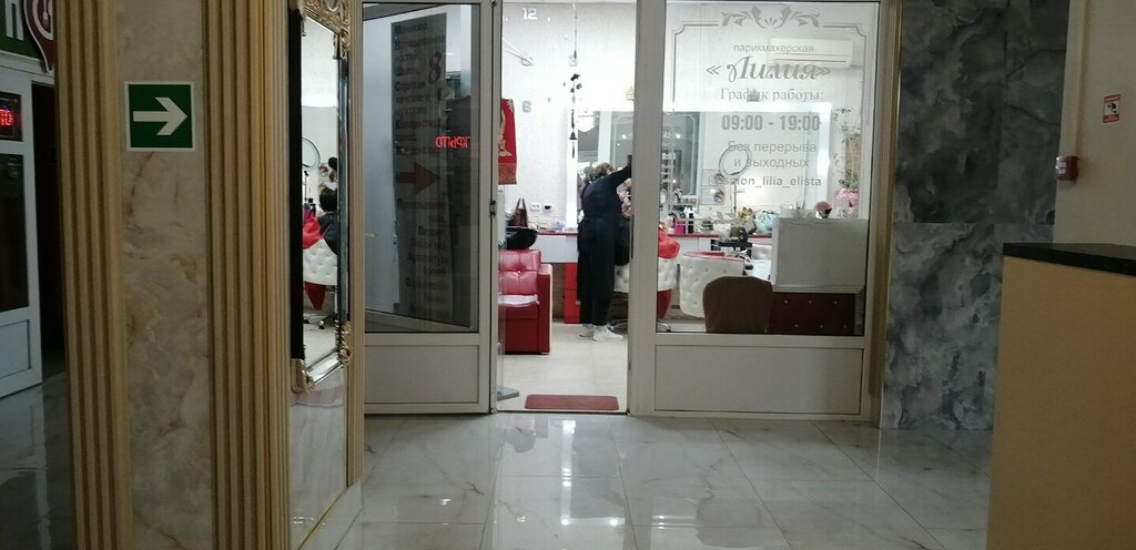 Güzellik salonu Лилия, Elista, foto