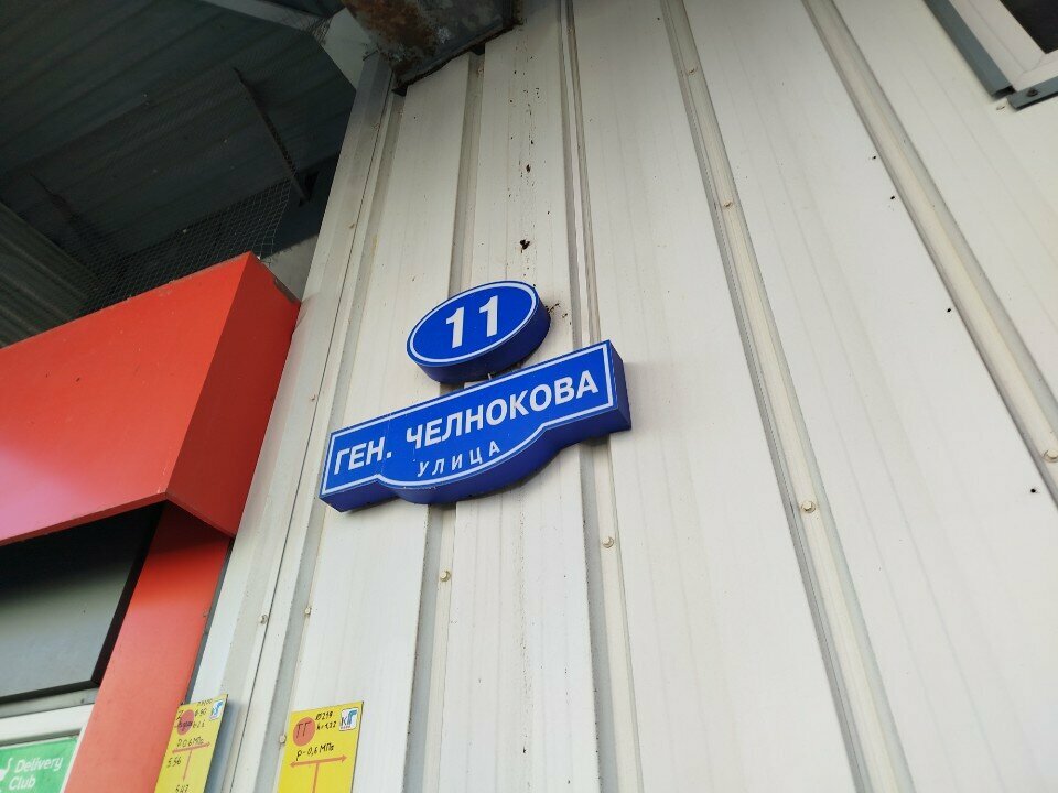 Ev temizlik ürünleri Zolotaya kometa, Kaliningrad, foto