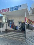 Магазин спецодежды (Bolshaya ulitsa No:15), üniforma üreticileri  Belaya Kalitva'dan