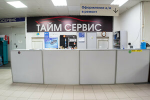 Time Service (Kirovskaya Street No:110, Nizhniy Novgorod), otomobil servisi  Nijni Novgorod'dan