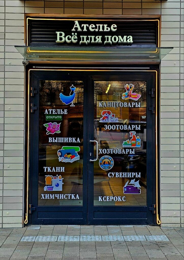 Kıyafet tamiri Ателье, Saint‑Petersburg, foto