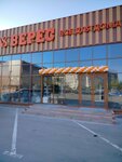 Верес (Vil'yamsa Street No:1Ас1), ev eşyası mağazaları  Tula'dan