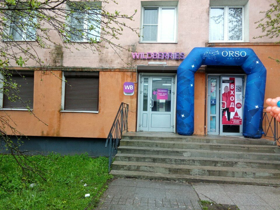 Teslimat noktası Wildberries, Saint‑Petersburg, foto
