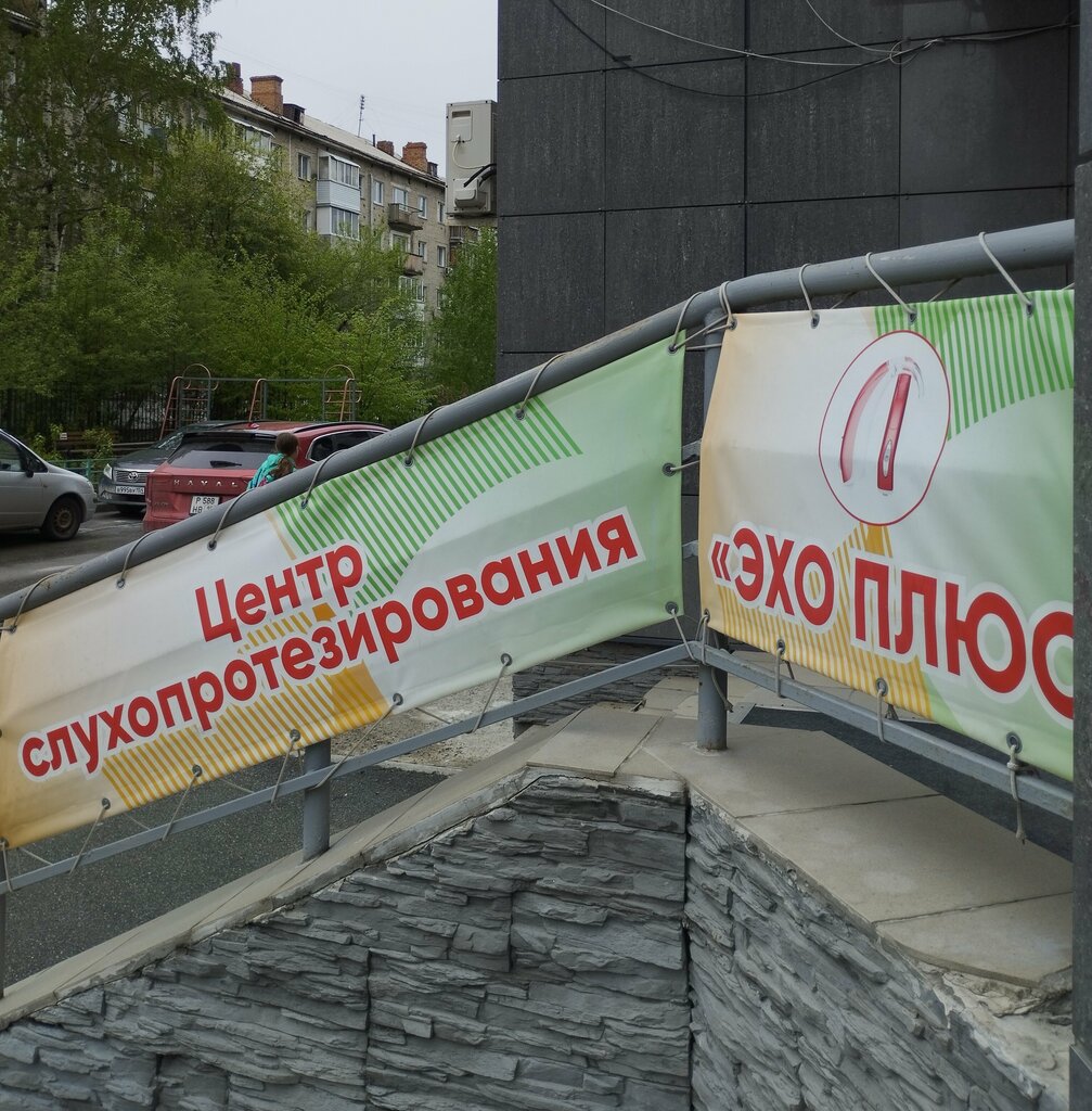 i̇şitme cihazları Эхо Плюс, Novosibirsk, foto