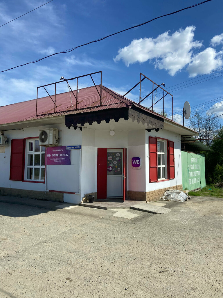 Teslimat noktası Wildberries, Apşeronsk, foto