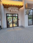Рубль (Mirnaya ulitsa No:9к1, Sukko Village), kantin, yemekhane  Krasnodarski krayından