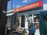Солнышко (Tashkentskaya Street No:121Е), market  Samara'dan