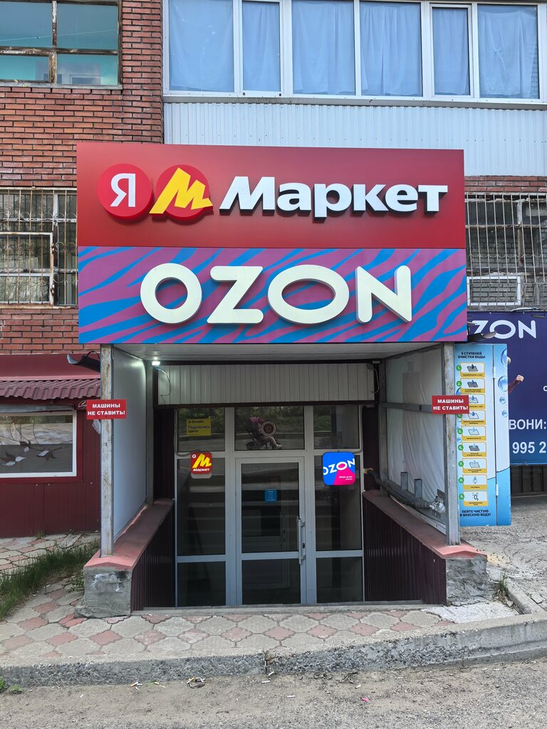 Teslimat noktası Yandex Market, Tomsk, foto