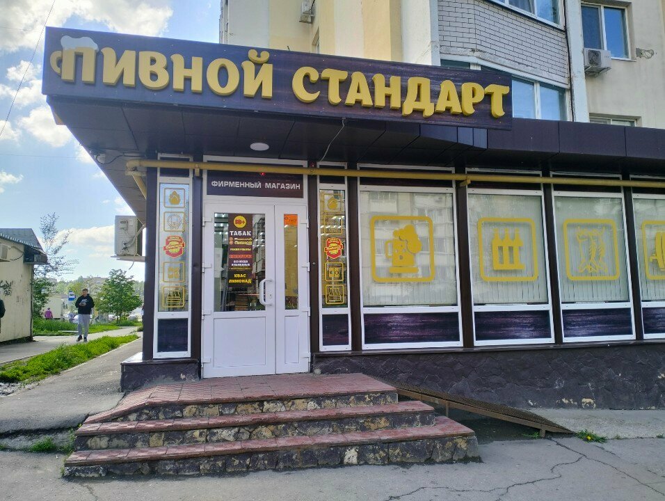 Bira dükkanı Пивной стандарт, Saratov, foto