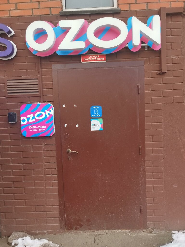 Teslimat noktası Авито, Moskova, foto