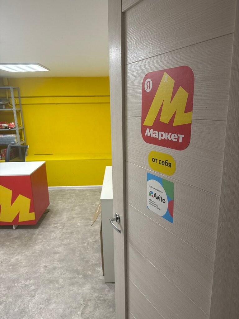 Teslimat noktası Авито, Moskova, foto