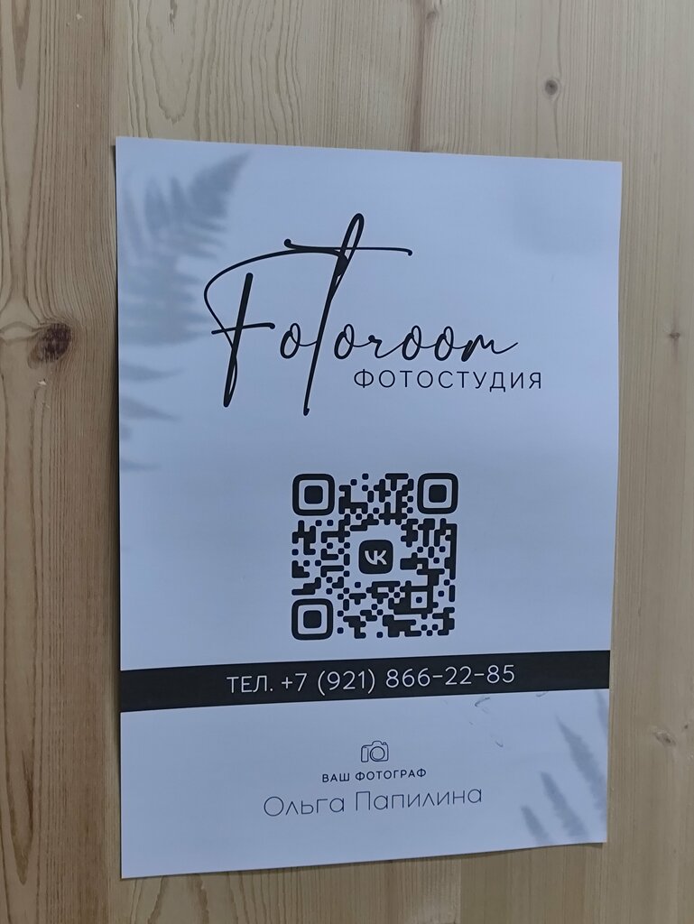 Profesyonel fotoğraf stüdyosu FotoRoom, Tixvin, foto
