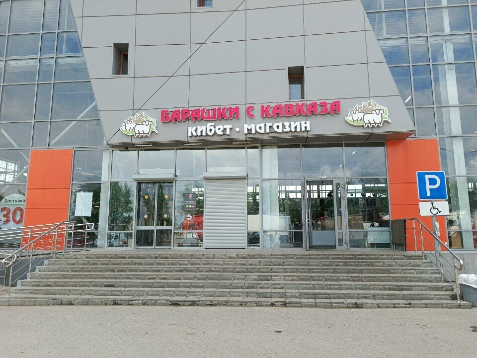 Kasap, şarküteri Барашки, Naberejniye Çelny (Yar Çallı), foto