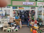 Хозмаг (Orekhoviy Boulevard No:14с3А), ev eşyası mağazaları  Moskova'dan