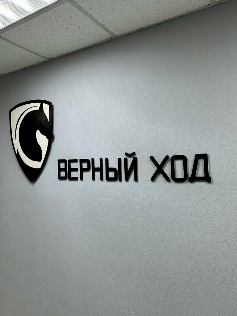 Hukuk büroları Верных ХОД, Krasnoyarski krayı, foto