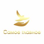 Samoe glavnoe (Marshala Zhukova Street No:32), aile danışmanlığı  Odintsovo'dan