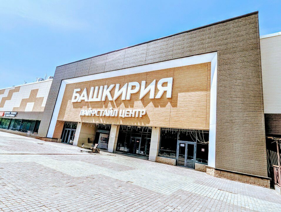 Çocuk giyim mağazaları Растем вместе, Ufa, foto