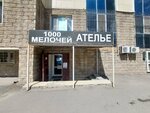Atelier (Syǵanaq kóshesi No:54/1), kıyafet tamiri  Astana'dan